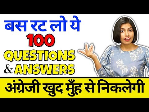 अंग्रेजी कैसे बोलें?, बस ये 100 Spoken English Questions Answers रट लो | Kanchan English Connection
