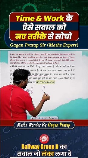 Time & Work Super Tricks | Must-Know for Railway & NTPC by Experts #timeandwork #railway