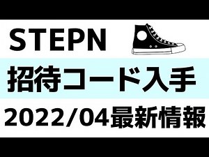 STEPNのDiscord内アクティベーション・コードに上限設定－現状対処可能なコード入手方法を動画にまとめました！｜fill.media