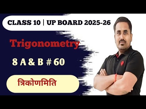 Trigonometry | Trigonometry Class 10 Chapter 8 | Maths Full Chapter | Concept/Excercise/Basics/ #59