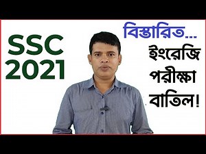 SSC English 1st Paper Board Question 2021 | SSC 2021 English 2nd Paper Question All Board