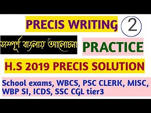PRECIS WRITING/ H.S 2019 Precis Solution/WBCS, PSC CLERK, MISC, WBP SI, ICDS, SSC CGL Tier 3,CHSL