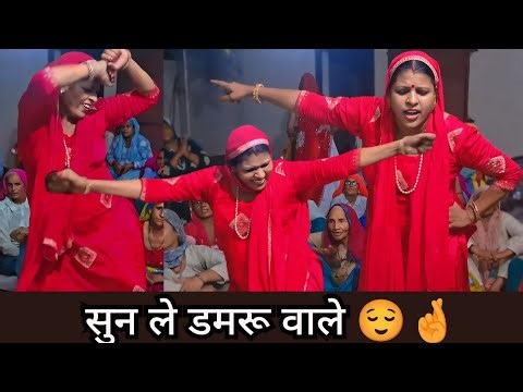 सुन ले डमरू वाले 😌🤞|| Haryanvi Bhajan ❣️ - Roshni Tailor 🪔