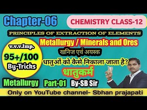 Metallurgy | Extraction of metals | calcination |metals and non metals | chemistry class 12 bsc Ist