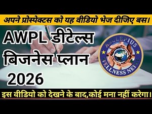 Awpl new business plan | Asclepiuswellness business plan | awpl business plan 2026
