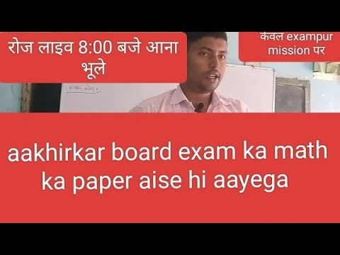 exampur mission is live