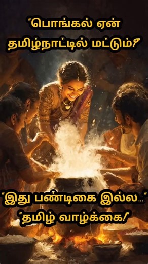 #happy #pongal #trendingshorts #viralvideo