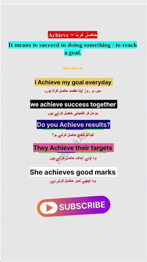 Achieve meaning and sentences urdu to English #ytshorts #shortfeed #اردوانگلش #اردو #انگریزی #shorts