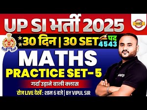 UP SI MATH PRACTICE SET | UPSI MATH PRACTICE SET | UP SI MATH CLASS - VIPUL SIR
