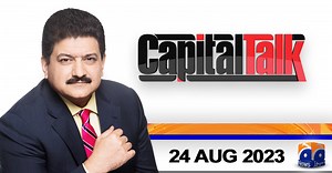 کیپیٹل ٹاک - 24 اگست 2023 #GeoNews #CapitalTalk | Capital Talk