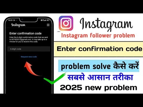 How to fix enter confirmation code problem | Instagram | confirmation code nahi a raha hai Instagram