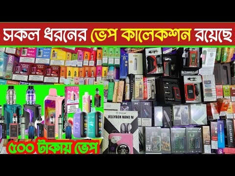 ভেপ কিনুন কম দামে 🔥৫০০টাকায় | Vape price in Bangladesh🔥২০২৬ সালের ধামাকা অফার