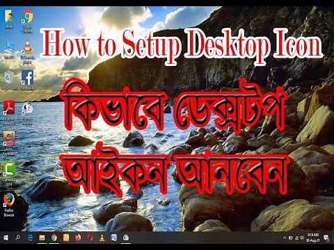 Desktop Icon Setting for Windows 10 in bangla | | how to setup the desktop icon in bangla