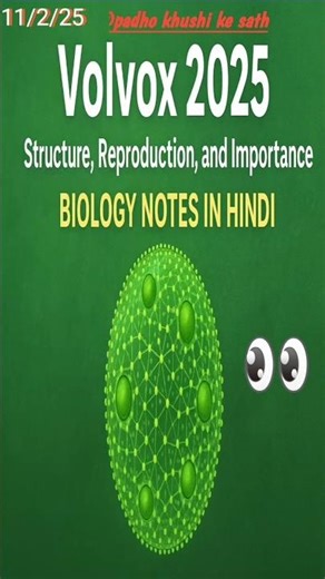 Volvox 2025 | Structure, Reproduction, and Importance | Biology Notes in Hindi #birdtrend # Ltgrade