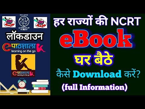 epathshala App || NCERT की ebooks कैसे download करें || ncert ebooks || How to Use ePathshala app ||