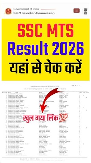 SSC MTS Result 2026 🔴 SSC MTS Result 2026 Kaise Dekhe ? How To Check SSC MTS Result 2026 Tier 1 Pdf