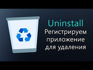 C# Tutorials – Registering an Application for Uninstall