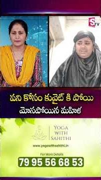 పని కోసం కువైట్ కి పోయి మోసపోయిన మహిళ Telugu Women Stucked In Kuwait | SumanTv Nirupama | @SumanTV