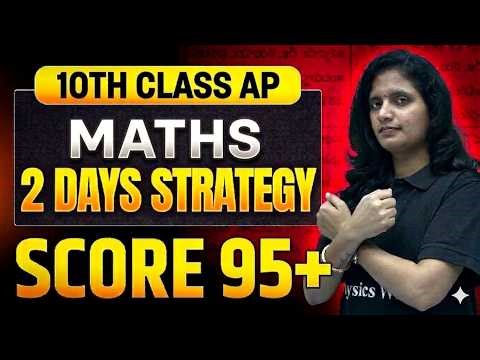 2 Days Strategy to Score 95+ in Maths| 10th Class AP Board Exam Preparation 2026