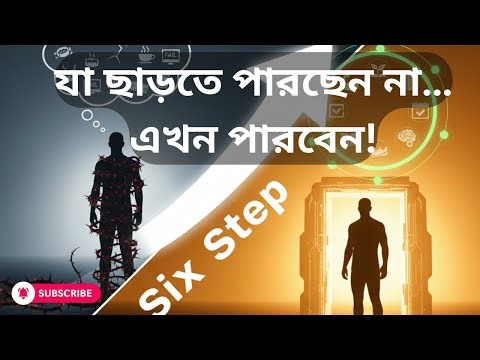 Six Step Reframing Explained | NLP Techniques for Behavior Change | Break Bad Habits with NLP Bangla