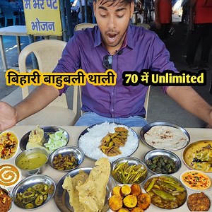 499K views · 94 reactions | Biggest बिहारी बाहुबली थाली ₹70/- में जितना मर्जी उतना खाओ  Ft. Praful shandilya | Tracking on Food & Travel | Facebook