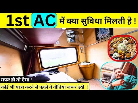 1st AC Train में क्या सुविधा मिलता है | 1st AC Coach Indian Railways | Cabin and Coupe Inside View