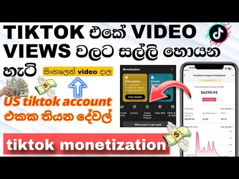 How to earn money from tiktok sinhala | tik tok eken salli hoyamu | tiktok monetization sinhala