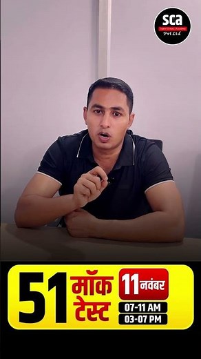 51 day 51 mock test superclimaxacademy