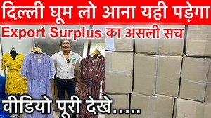 134K views · 3.7K reactions | Export Surplus ￼का असली सच | Export Surplus Summer | Cheapest Export Surplus | Summer Shop: VNS ENTERPRICES Phone number : 9315842442,8595016440 Add:WZ 106/141, Rajouri Garden New Delhi | ShivkumarVlogs Export Surplus | Facebook