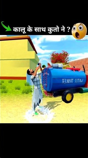 Kalu Ke Sath Kya Huaa 😦| Indian viachle sumulotr 3D #shorts