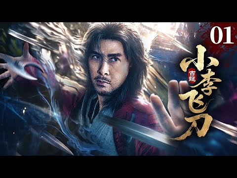 《Legend of Dagger Lee》EP01🔥Youth with secret weapon❗Flying dagger invincible❗