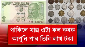 3M views · 22K reactions | এনেকুৱা ৫ টকীয়া পুৰণি নোট থাকিলে আপুনি লাভ কৰিব ২ লাখ টকা পৰ্যন্ত মাত্ৰ এটা কল কৰিলে? | All Tips Media | Facebook