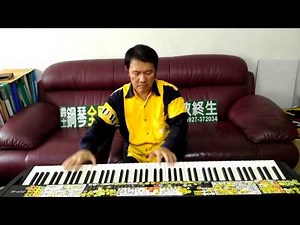 夕陽西沉♦比賽全國第一名爵士鋼琴演奏 何俊秀有300招譜和歌譜