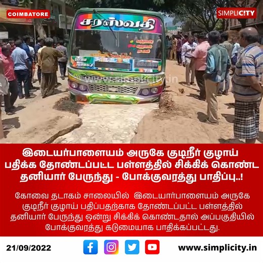 Bus gets stuck in half closed pit dug for laying drinking water pipeline; traffic affected near Edayarpalayam #Coimbatore #SimpliCity #SimpliCityCoimbatore | SimpliCity News: Coimbatore