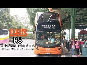[奇妙之旅]龍運巴士LWB R8線 迪士尼樂園巴士總站↺青嶼幹線轉車站 全程5倍速前面展望POV