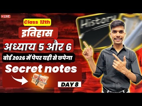 Day 8 || History || Class 12th || Chapter 5,6 || Shobbu Sir || Aw Classes Chaumahla