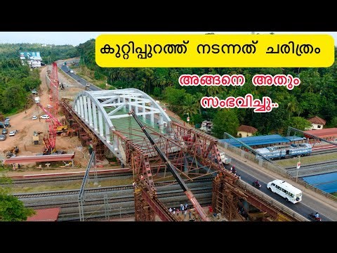 ഇത് ചരിത്രം,അങ്ങനെ അതും തീരുമാനമായി! 830ടൺ ഭാരമുള്ള Bowstring കുറ്റിപ്പുറം ROBയിൽ വെച്ചു|Kuttippuram