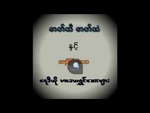 Dat Si Dat San and famous Radio Comedies - Uploaded by Si Thu Hein