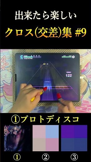 プロセカ出来たら楽しい集！クロス編 ⑨