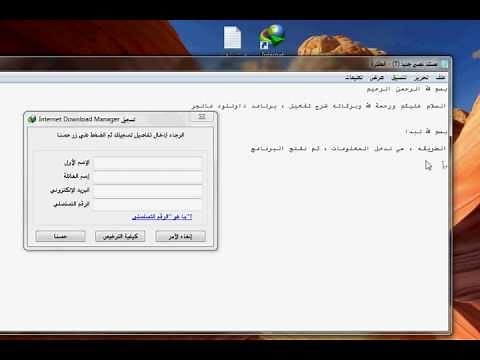كراك برنامج داونلود مانجر / Crack Internet Download Manager