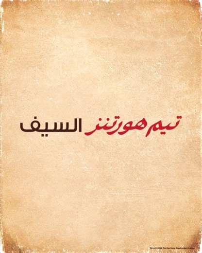 Tim Hortons Cafe and Bake Shop on Reels