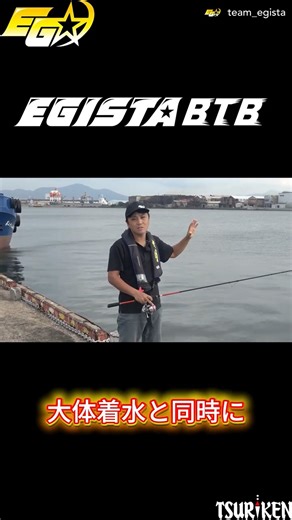 Egista BTB #eging #calamar #calamari #squidgame #squidfishing