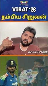 VIRAT-ஐ நம்பிய சிறுவன் | IND vs NZ ODI