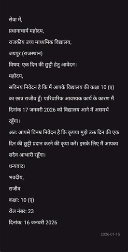 application kaise likhe। how to write application in hindi। hindi mai prathna patra kaise likhe