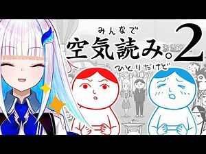 【空気読み２】空気の読めるVtuber目指して【にじさんじ/リゼ・ヘルエスタ】