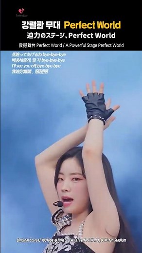 TWICE 🍭 WILD EDGE 강렬한 무대 Perfect World ☀️ 迫力のステージ #perfectworld #트와이스