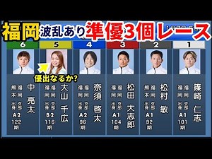 [3 semi-finals in motorboat racing] Oyama, Yu Watanabe, Yonemaru, Uryu, and the Shinozaki brother...