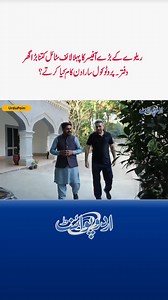 179K views · 1K reactions | Lifestyle Of DS Pakistan Railway Hanif Gull - Lavish House & VIP Protocol - What Does He Do All Day? #DSPakistanRailway #HanifGull #PakistanRailway #Lifestyle #Lahore | UrduPoint Videos | Facebook