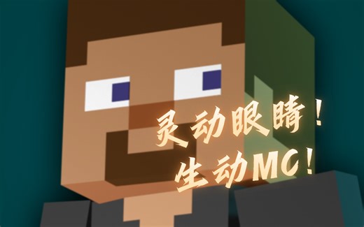 这眼睛👀，太生动了！【教程part3】修改fresh moves资源包只保留眼部动画