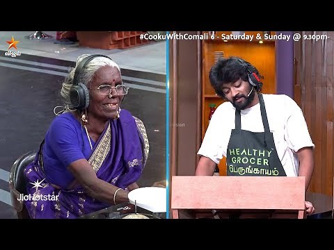 இந்த பாட்டி வேற லெவல்-ல பாடுறாங்களே..👌😀 | Cooku with Comali Season 6 | Episode Promo